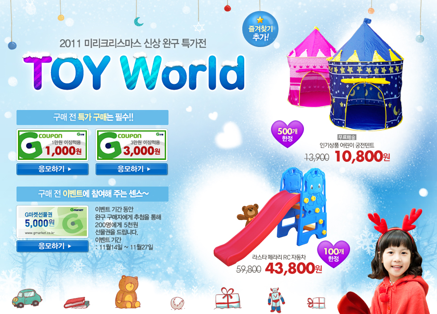 111114_toyworld